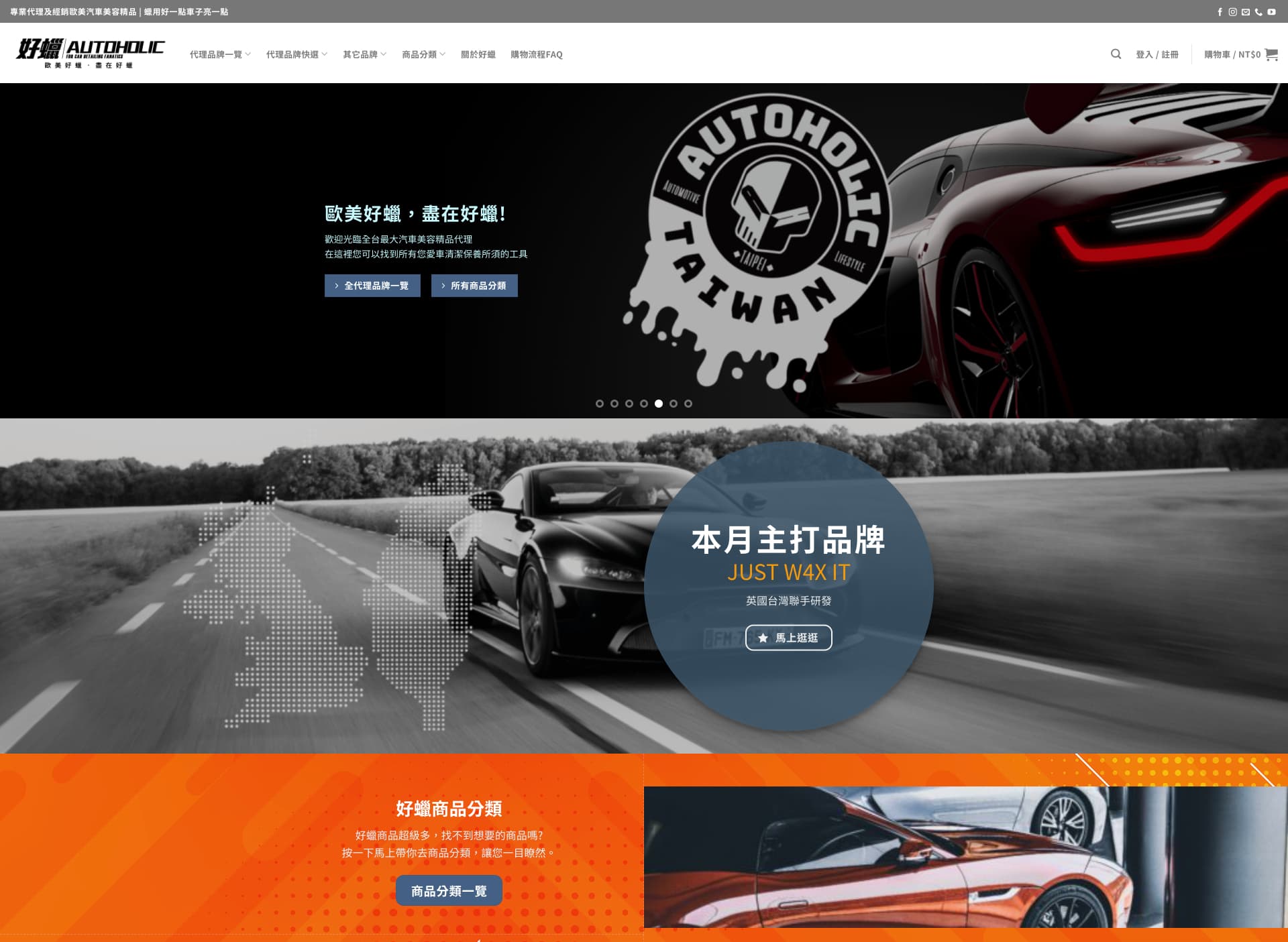 好蠟汽車美容 AUTOHOLIC | 蓋婭科技 | 專業網頁設計與開發服務 - 創新數位解決方案