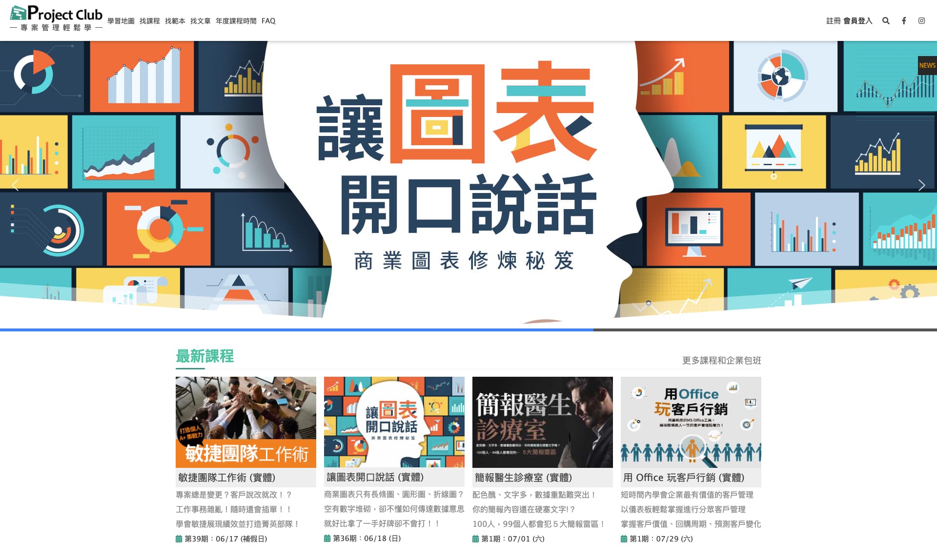 Project Club 專案管理輕鬆學 | 蓋婭科技 | 專業網頁設計與開發服務 - 創新數位解決方案